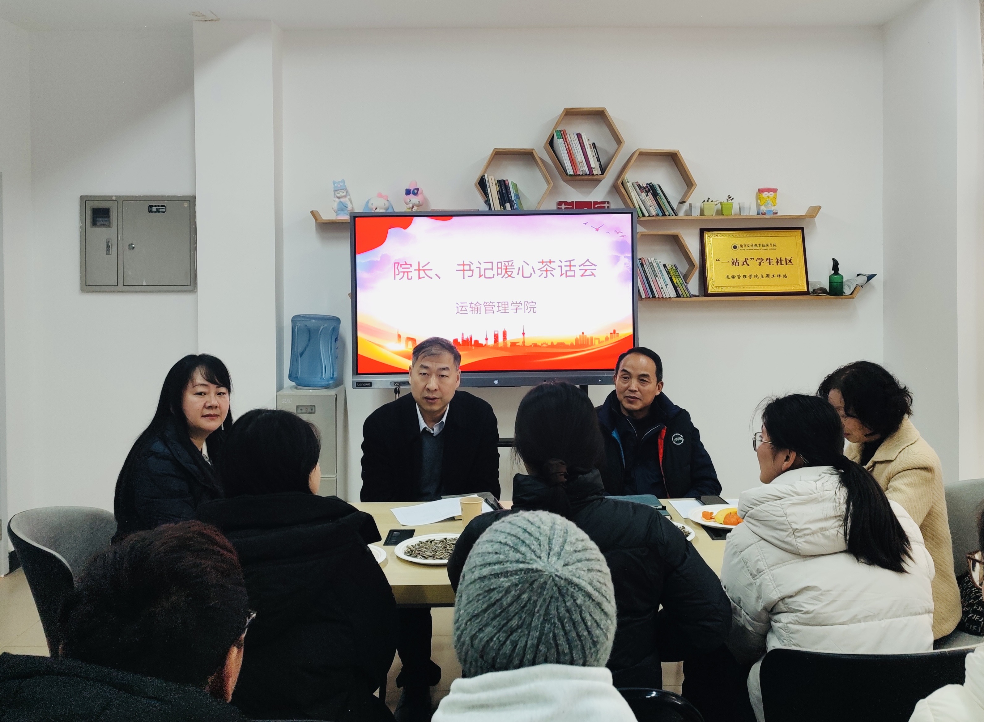 运输管理学院党总支：开展冬季送温暖茶话会